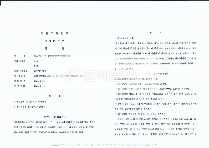 종소 이 사건 주택신축판매업 개시일상 원고들을 신규사업자로 보고 분양수입액이 단순경비율 적용 기준을 초과해 기준경비율 적용